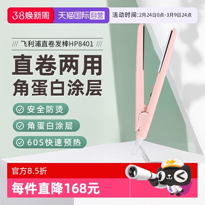 飞利浦角蛋白直发夹卷发棒