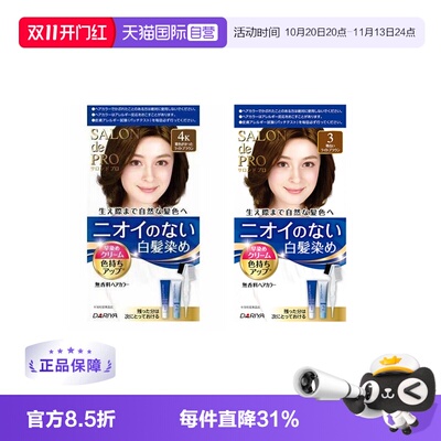 【自营】日本Dariya塔丽雅染发剂遮白发染发膏【临期】