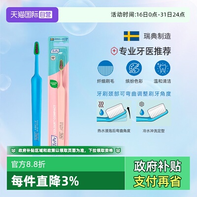 TePe趣彩纤细刷毛牙刷瑞典进口