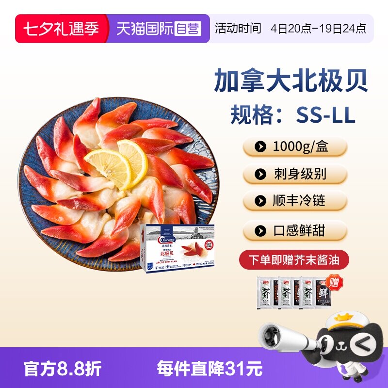 【自营】北极清水加拿大进口北极贝1kg刺身大号冷冻即食海鲜日料