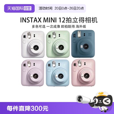 【自营】Fuji/富士 一次成像拍立得 instax mini12相机 送生日礼