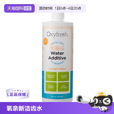 【自营】氧亲新Oxyfresh美国狗狗猫咪除口臭漱口水洁齿水473ml
