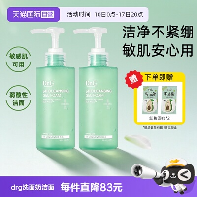 【自营】Dr.G/蒂迩肌drg洗面奶弱酸性氨基酸洁面凝胶温和敏感肌