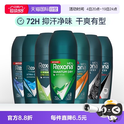 【自营】Rexona男士止汗露香体膏