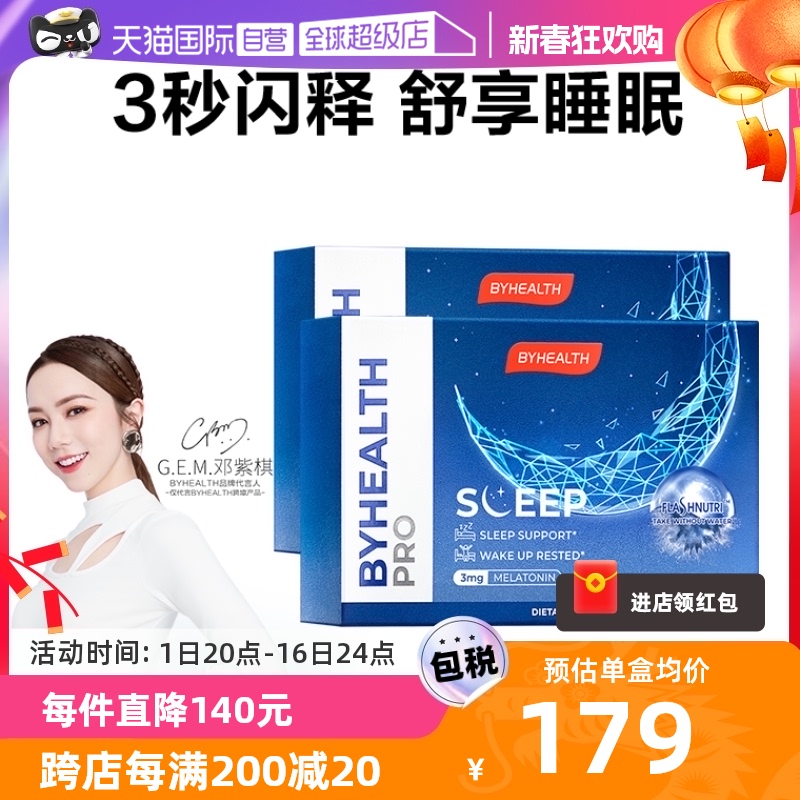 【自营】BYHEALTH汤臣倍健褪黑素闪释片安眠睡眠安神30片*2英国_虎窝淘