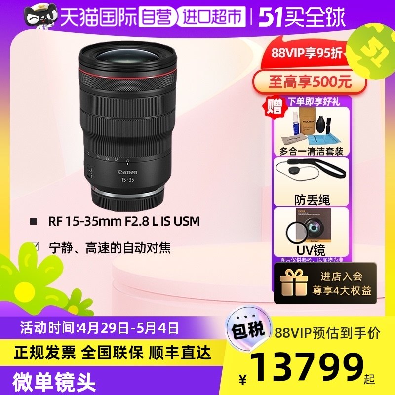 【自营】Canon/佳能 RF 15-35mm F2.8 L IS USM微单镜头rf15-35_虎窝淘