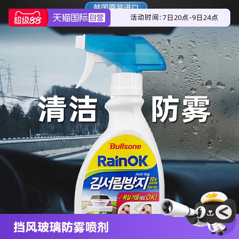 【自营】Bullsone劲牛王汽车防雾剂挡风玻璃车窗除雾剂冬季不起雾