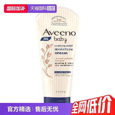 【自营】Aveeno艾惟诺/艾维诺婴幼儿童面霜润肤乳身体乳227g宝宝