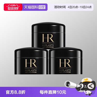 HR/赫莲娜黑绷带修复舒缓