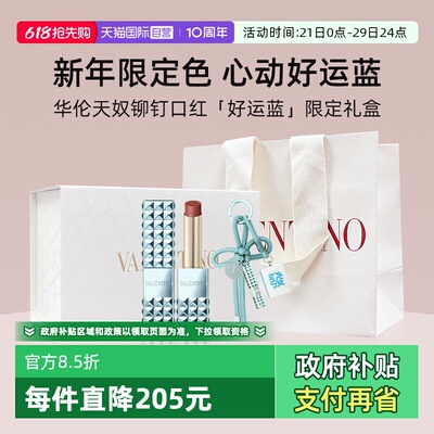 【自营】【礼盒】华伦天奴铆钉哑光唇膏好运蓝新年限定色口红670R