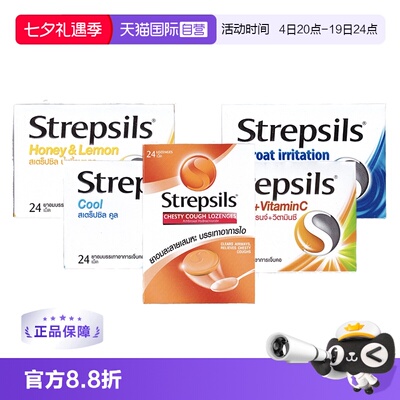 【自营】Strepsils使立消多口味润喉糖含片24粒装