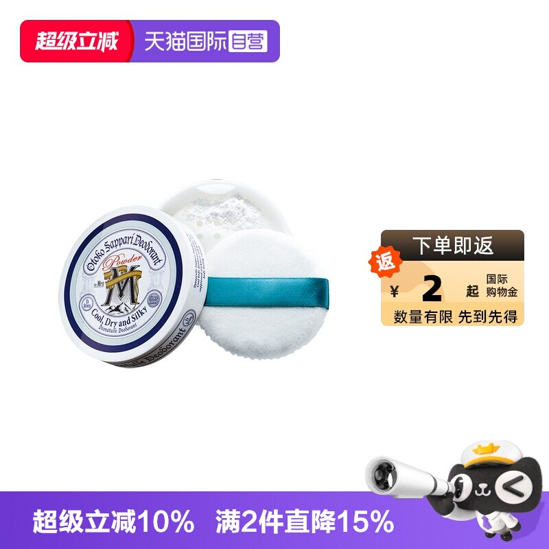【自营】Deonatulle/杜得乐日本男士止汗净味爽身粉25g腋下消臭