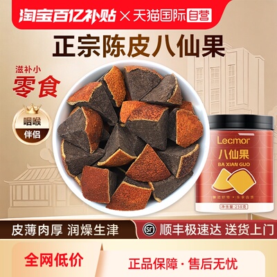 Lecmor八仙果250g舒爽回甘