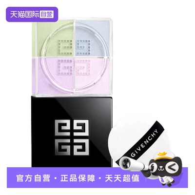 【自营】Givenchy/纪梵希明星四宫格散粉1#2#定妆持久持妆
