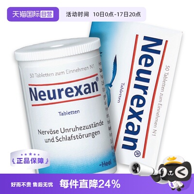 【自营】HEEL希宜乐2048稳定情绪舒缓片neurexan缓解焦虑助眠3盒