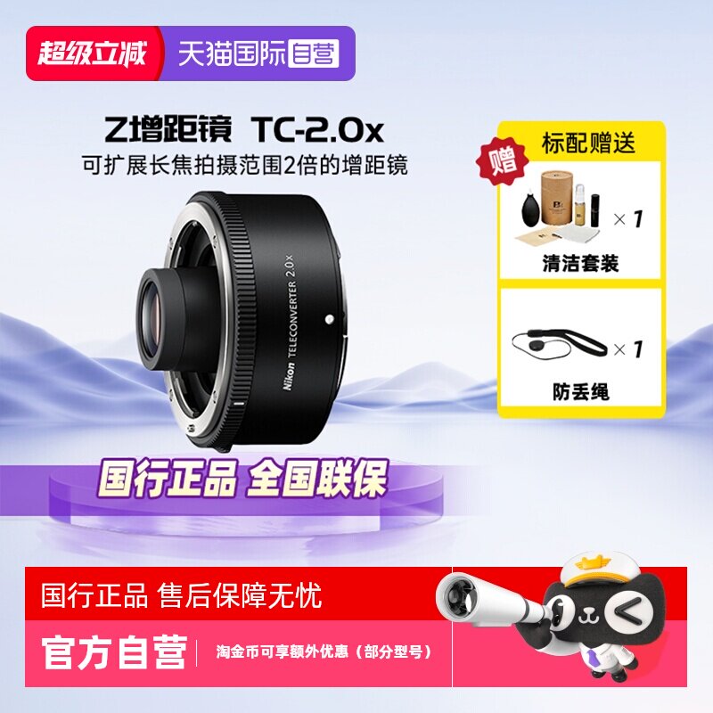 【自营】尼康(Nikon) 原装镜头 增倍镜 增距镜 z卡口微单系列 单反相机系列
