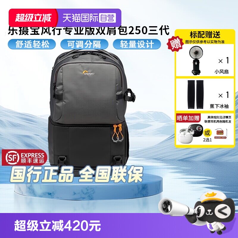 【自营】乐摄宝风行Pro Fastpack BP 250 AW III旅行摄影单反相机双肩背包单反微单无人机相机双肩摄影专业包