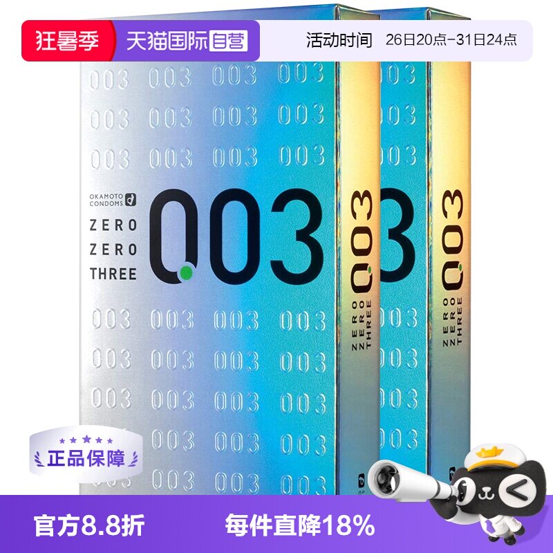 【自营】冈本003白金版透薄避孕套安全套12只装*2盒超薄男用日本