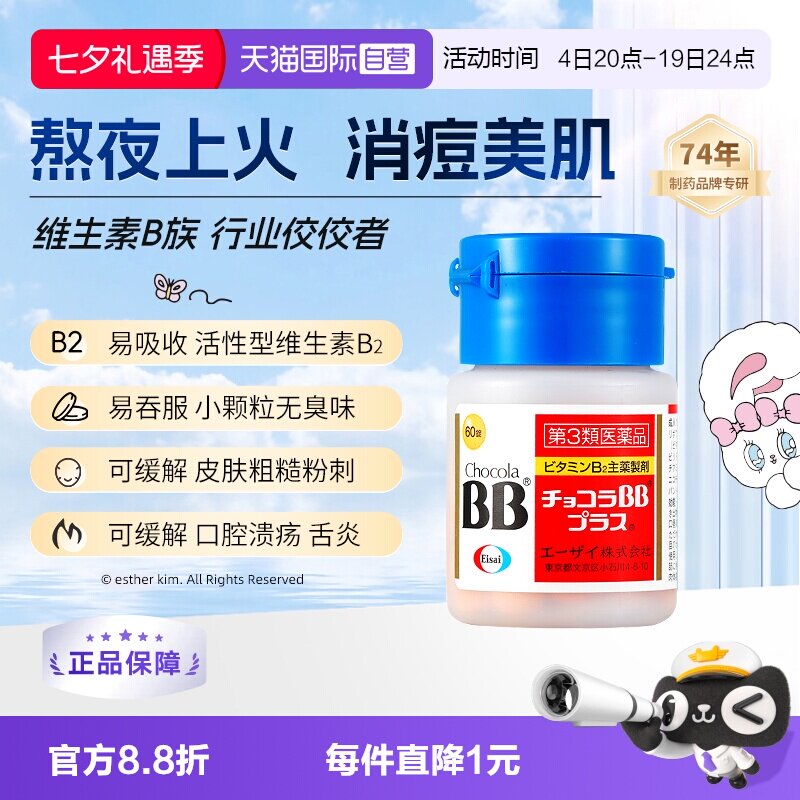 【自营】进口chocola日本bb维生素B祛痘粉刺皮肤粗糙口腔溃疡湿疹