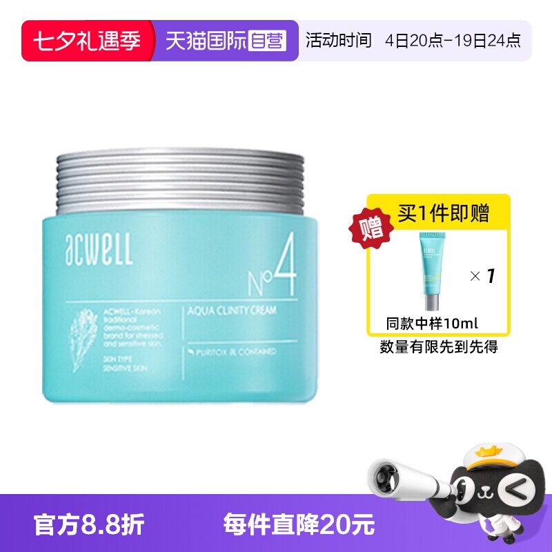 【自营】acwell艾珂薇N4水份面霜换季滋润保湿舒缓呵护修护敏感肌
