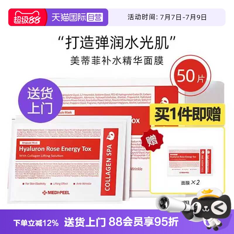 【自营】韩国美蒂菲玫瑰面膜50片女补水保湿软膜官方正品贴片面膜