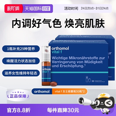 【自营】奥适宝VF能量瓶2盒装女士复合维生素口服液营养品矿物质