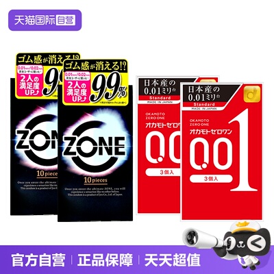 【自营】日本超薄冈本001安全套6只+JEX ZONE系20只避孕套成人套