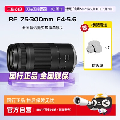佳能RF75-300mmF4-5.6微单镜头