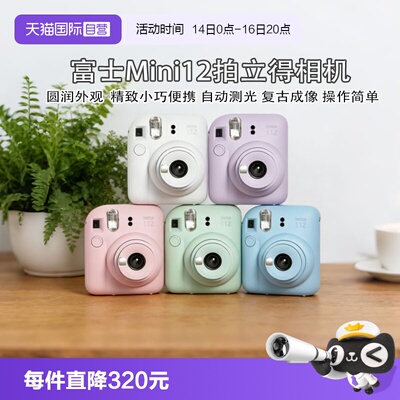 【自营】Fuji/富士海外版拍立得 instax mini12相机 一次成像