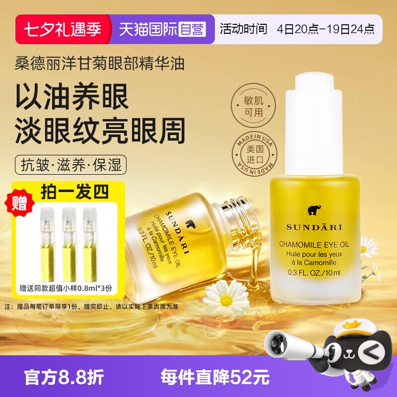 【自营】sundari桑德丽眼油眼部精华精油洋甘菊眼精华黑眼圈抗皱