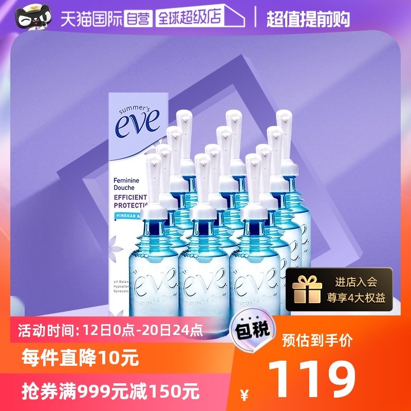 【自营】夏依Eve女性私处护理液醋水冲洗液133ml*12内阴洁净呵护_虎窝淘