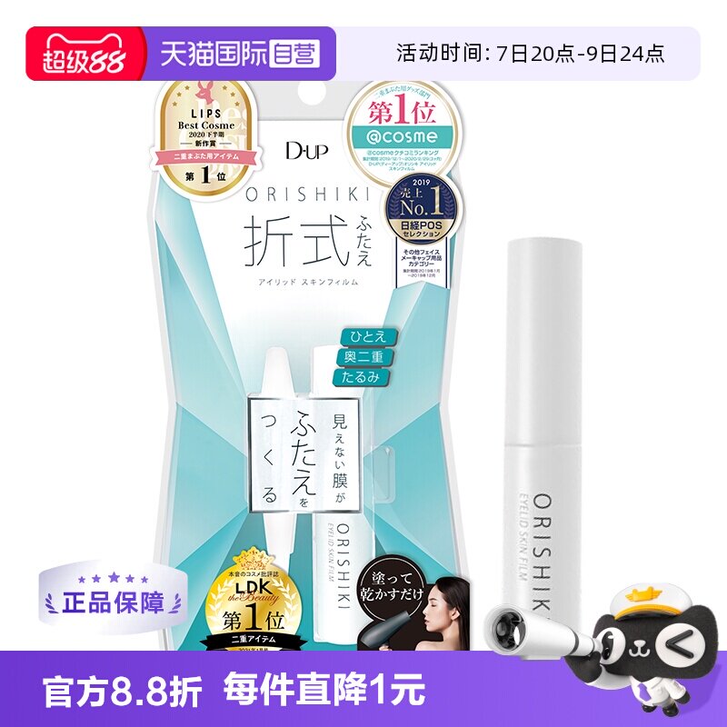 【自营】DUP双眼皮胶水ORISHIKI折式4ml隐形神器无痕定型定形防水