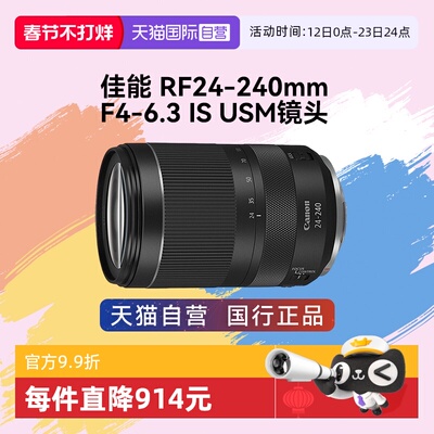 【自营】佳能 RF24-240mm F4-6.3 IS USM全画幅微单变焦镜头24240