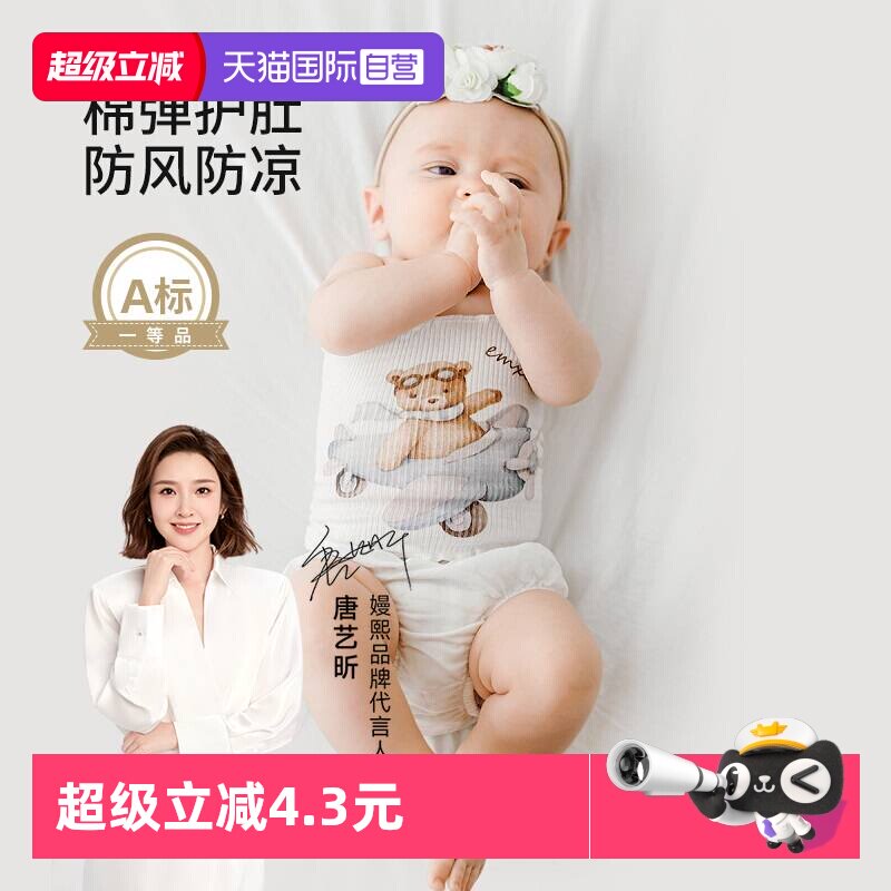 【自营】嫚熙婴儿护肚围春夏宝宝护肚子防着凉神器纯棉肚兜护脐带