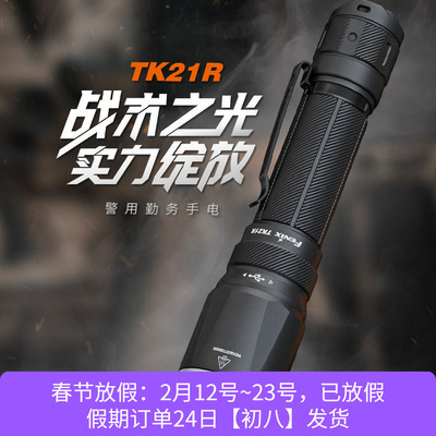 Fenix菲尼克斯TK21R 3600流明超亮强光480米远射战术手电筒可充电