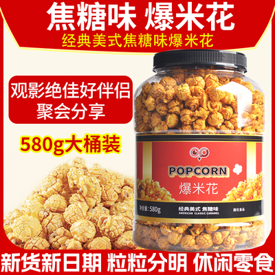 休闲经典美式焦糖味酥脆