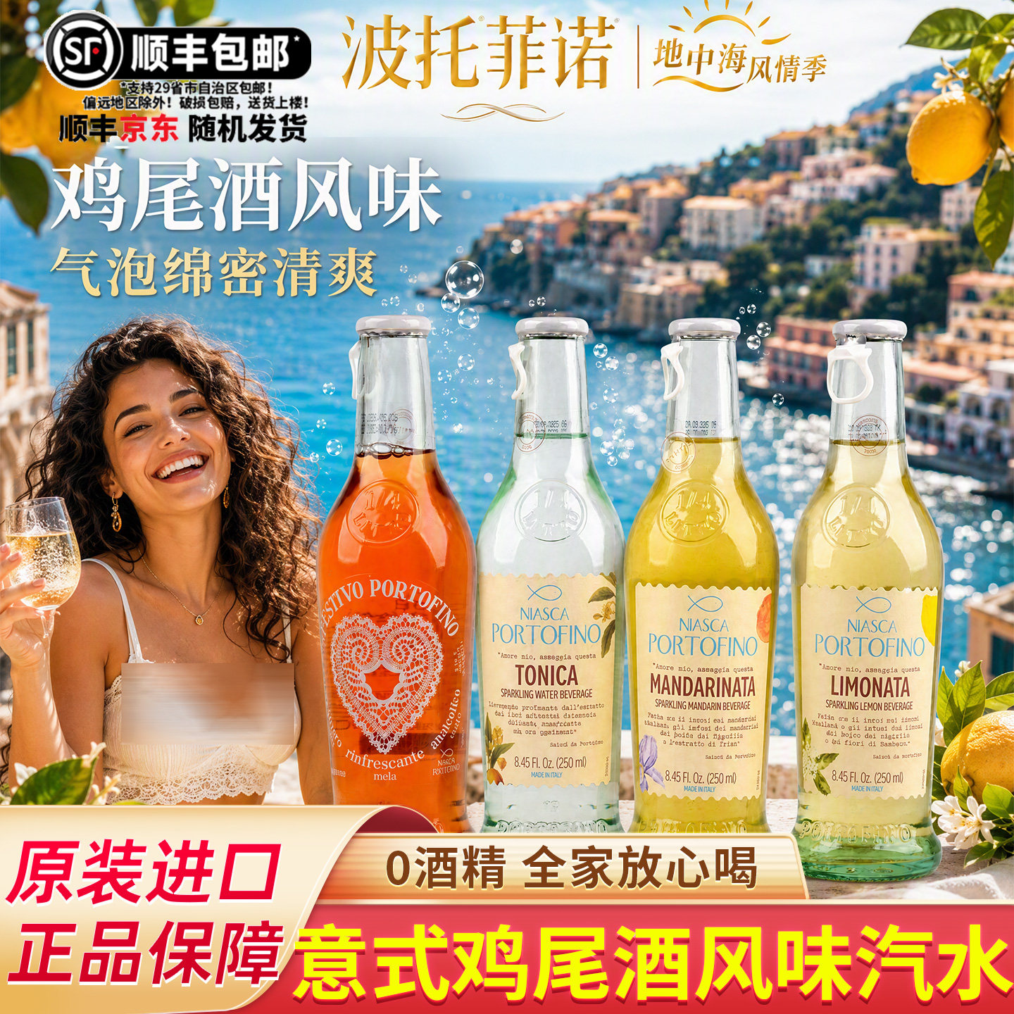 顺丰包邮意大利进口NIASCA鸡尾酒风味气泡水柠檬味汤力苏打水饮料