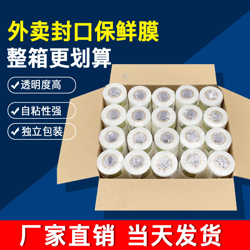 外卖打包盒封口保鲜膜商用小卷特小号PE缠绕打包捆菜膜密封防漏膜