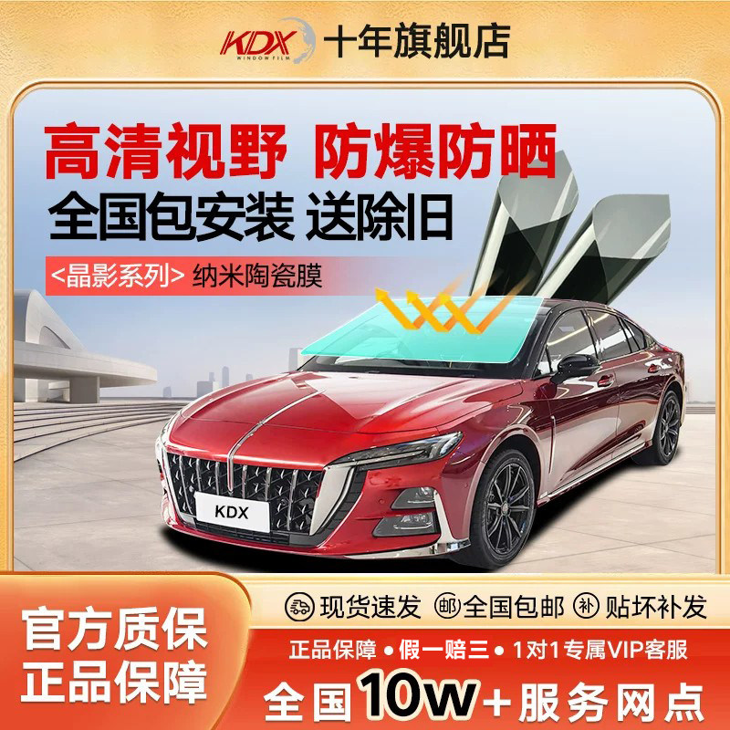 KDX康得新官方旗舰店 汽车窗膜晶影太阳隔热防爆膜全车纳米陶瓷膜