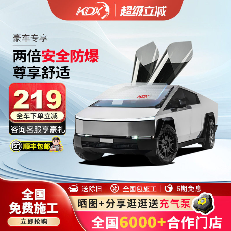 KDX康得新风云汽车贴膜太阳膜磁控贵金属反射隔热膜安全防爆膜