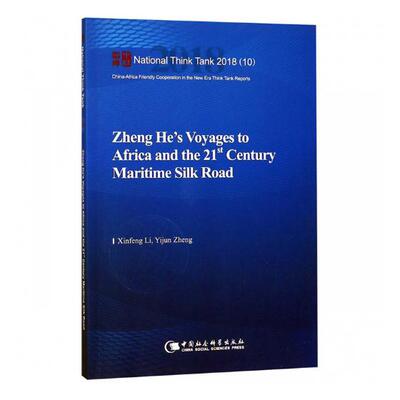 正版包邮 Zheng he's voyages to africa and the 21st century maritime s 书店 世界政治书籍 畅想畅销书