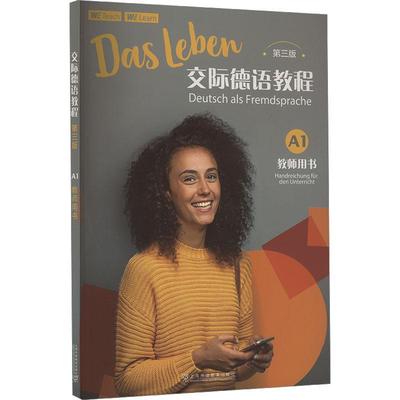 正版交际德语教程:A1:A1:教师用书:Handreichung für den Unterricht书店外语书籍 畅想畅销书