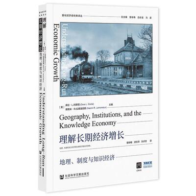 正版理解经济增长:地理、制度与知识经济:geography, institutions, and the knowledge eco多拉·科斯塔书店经济书籍 畅想畅销书