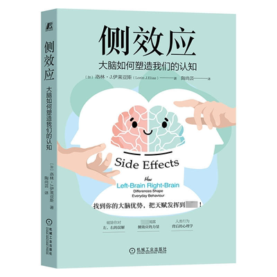 正版侧效应:大脑如何塑造我们的认知:how left-brain right-brain differences shape洛林·伊莱亚斯书店医药卫生书籍 畅想畅销书