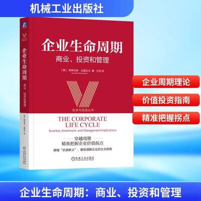 企业生命周期:商业、投资和管理:business, investment, and management implications阿斯瓦斯·达莫达兰图书书籍