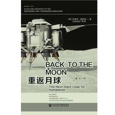 重返月球:the next giant leap for humankind约瑟夫·西尔克工业技术书籍