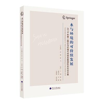 正版水与环境的可持续发展:2019年届水与环境可持续发展会议论文集:proceedings of the ICSDWE 孙荣书店自然科学书籍 畅想畅销书