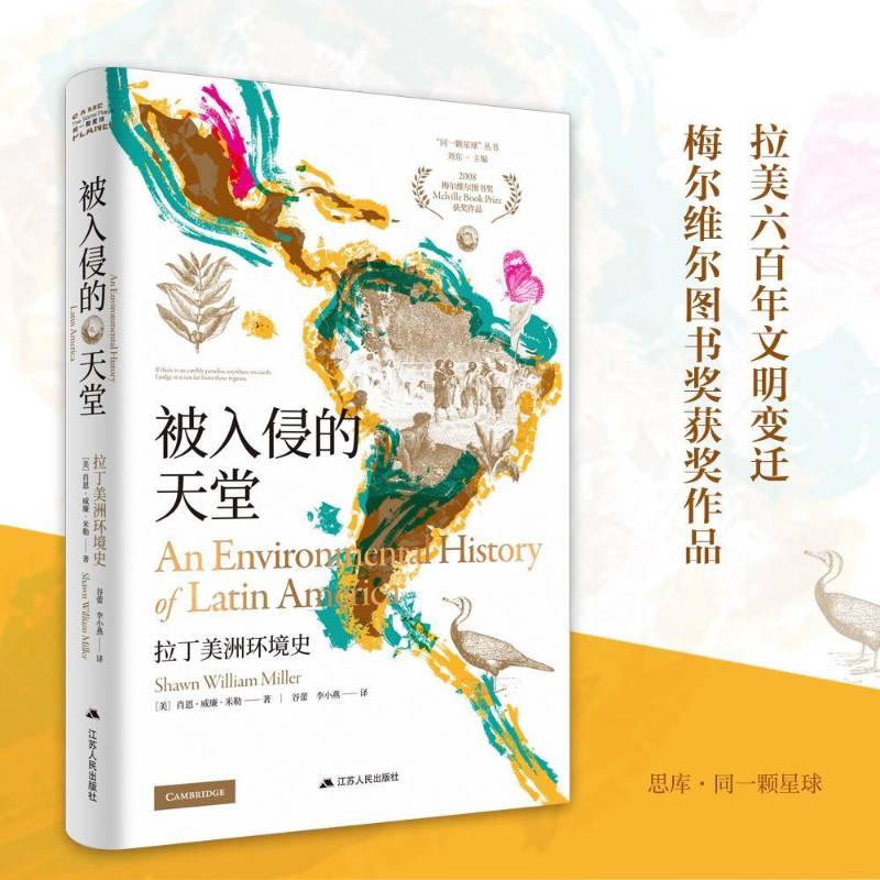 被入侵的天堂:拉丁美洲环境史肖恩·威廉·米勒自然科学书籍