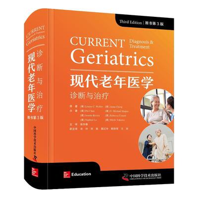正版现代老年医学:诊断与:geriatrics书店医药卫生书籍 畅想畅销书