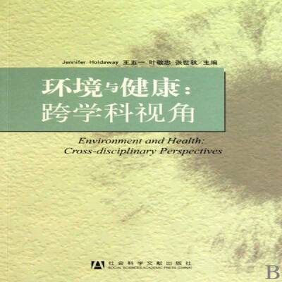 环境与健康:跨学科视角:cross-disciplinary perspectives自然科学书籍